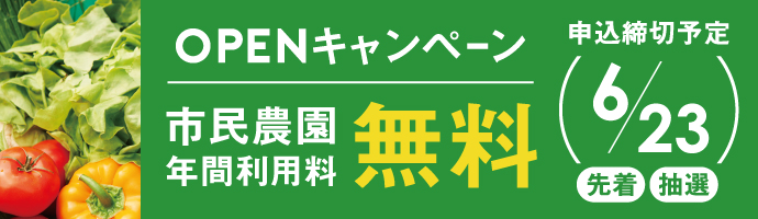 FARMER'S BASE TSUKUBA