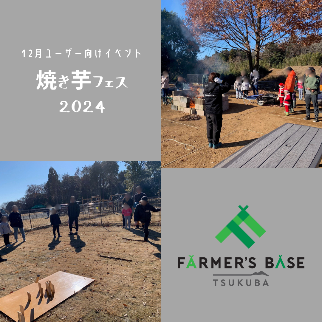 FARMER'S BASE TSUKUBA